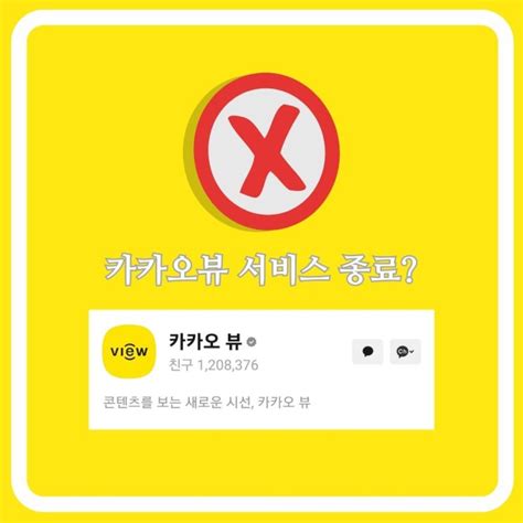 카카오뷰 창작센터 수익 서비스 종료 이유 시기 날짜 언제부터 네이버 블로그