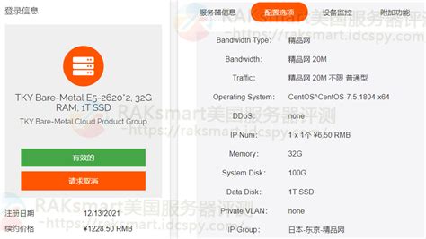 Raksmart日本裸机云服务器性能评测（精品网） Raksmart美国服务器评测