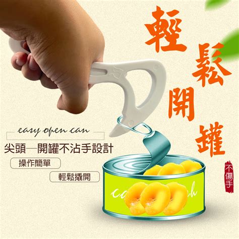 尖頭型易開罐拉環開罐器 金德恩