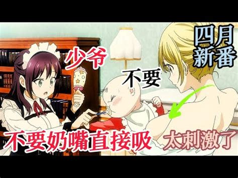 四月新番 小屁孩身在福中不知福 每天都換一個奶媽轉生七王子的魔法全解怪物轉生 戰隊大失格 夜櫻家的大作戰 身為魔王的我娶了奴隸精靈為妻 夜晚的水母不會游泳 動漫解說 YouTube