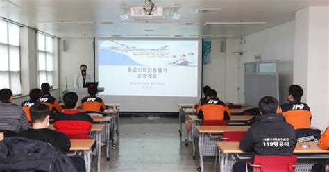 단국대병원 전국 항공구급대원들에게 항공환자처치 및 이송 노하우 전수