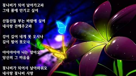 Audio 꽃나비 사랑 이상번 2005 Youtube
