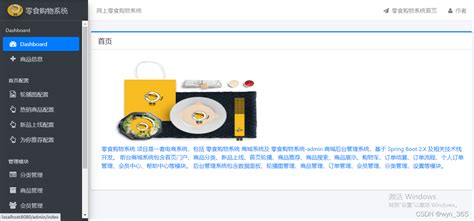 基于springboot的网上零食购物系统 基于springboot零食在线系统设计与实现 csdn博客