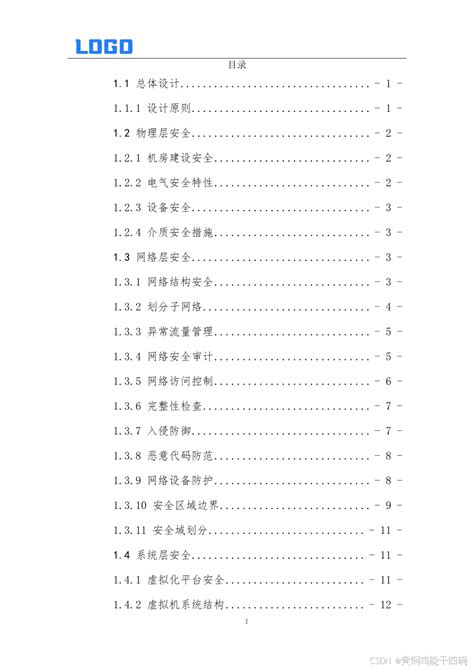 信息系统安全设计方案，软件系统安全设计总体解决方案（word原件） 信息化系统的安全设计规范 Csdn博客