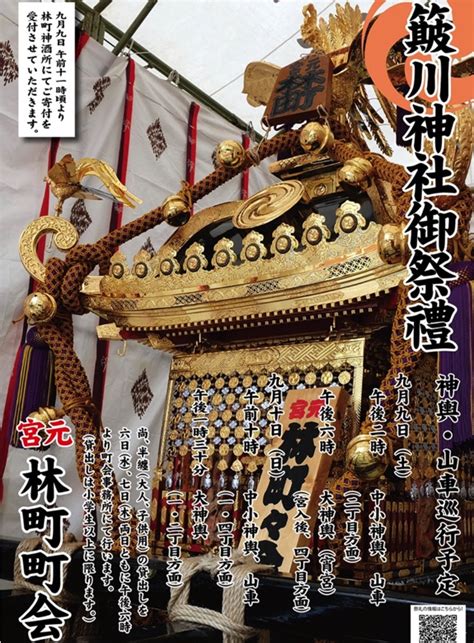 簸川神社祭禮林町町会 千石のそよ風