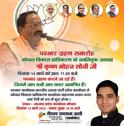 Adv Syed Saddam Ali पदभार ग्रहण समारोह भोपाल विकास प्राधिकरण के