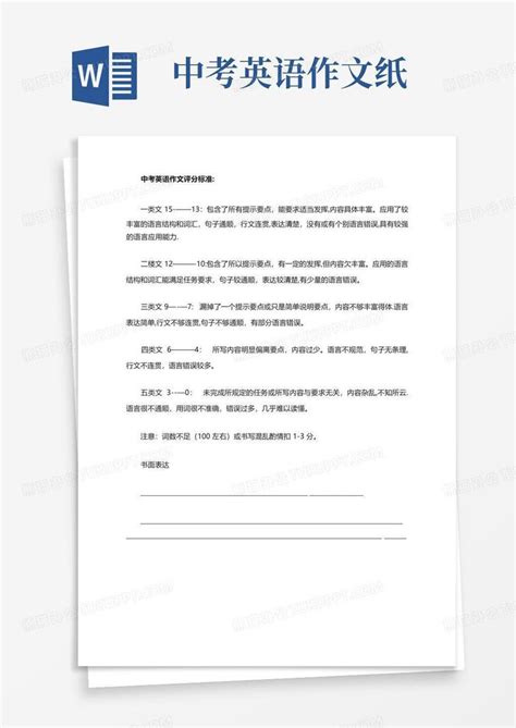 中考英语作文纸word模板下载编号lomxpyeb熊猫办公