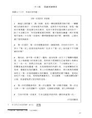 中三級 閱讀理解練習 Q docx 中三級 閱讀理解練習 閱讀以下文字然後回答問題 第一次真好周素珊 1 路過人家的牆下偶一抬頭