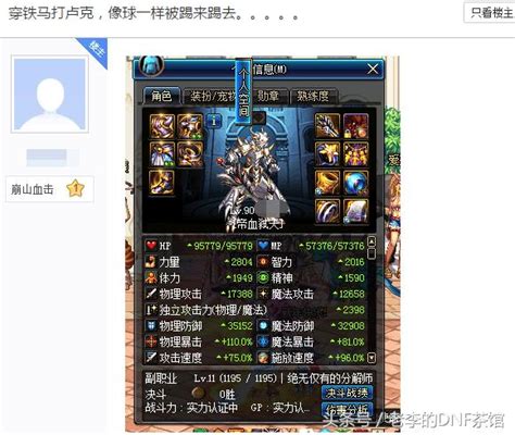 Dnf 鐵馬套紅眼自述這傷害都打不了盧克 網友吐槽心裏沒點數 每日頭條
