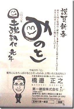 元旦謹賀新春 アミーゴはしべのちょっといい話