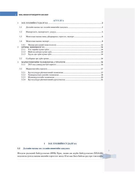 махны зах зээлийн судалгаа Pdf