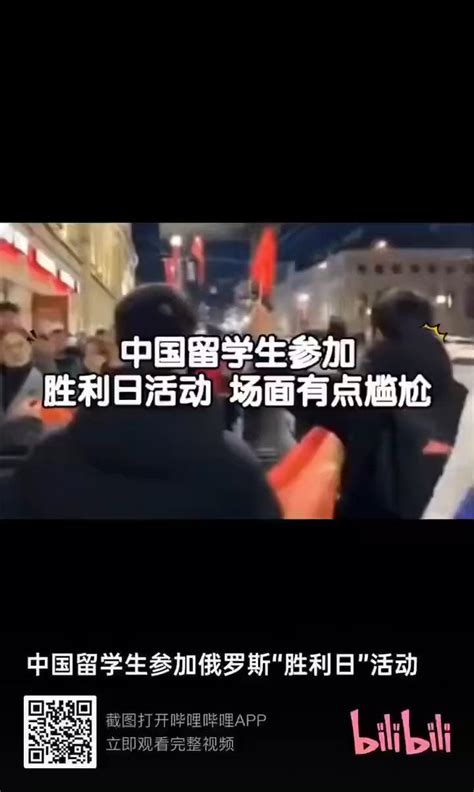淘喵先生 On Twitter 共匪国留学生在莫斯科街头，展示共匪国旗庆祝俄罗斯胜利日（5 月 9 日），但俄罗斯人似乎一点也不感兴趣，场面非常尴尬 喵评：一群丢人现眼的东西😠