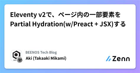 Eleventy V2で、ページ内の一部要素をpartial Hydrationwpreact Jsxする