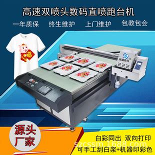 跑台机衣服数码直喷印花设备 T恤喷墨打印机 纺织大型数码印花机 阿里巴巴