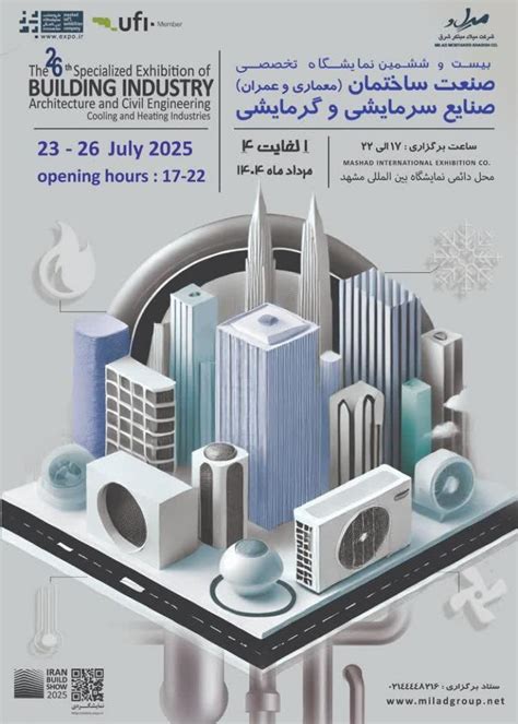 نمایشگاه بین المللی صنعت ساختمان تهران 1404