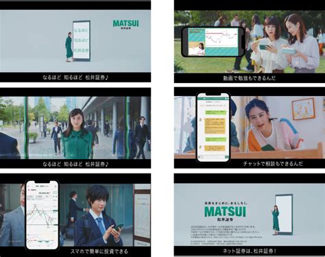 山本美月さんがビジネスマンや子育てママに七変化！？新cm「なるほど知るほど松井証券＜投資篇＞」を12月19日 月 から放映開始