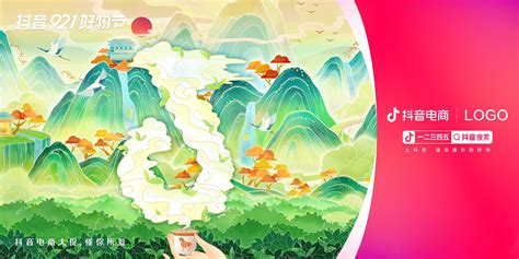 2022年抖音921好物节海报正义的小包子 站酷zcool