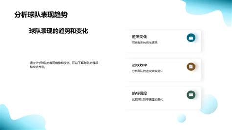 体育比赛数据分析 Ppt模板下载 体育比赛数据分析 Ppt模板下载