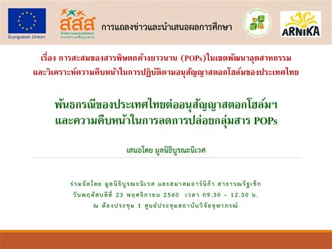 Enviplanmonitor การบริหารจัดการทรัพยากรธรรมชาติและสิ่งแวด