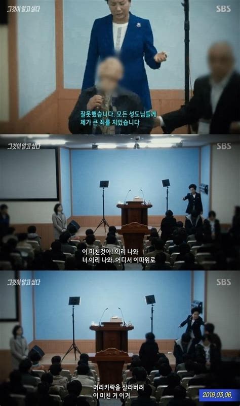 은혜로교회 신옥주 목사 만행 공개 타작마당 모녀가 서로의 뺨 때려 충격