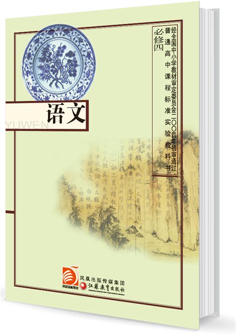 语文课本课本语文课本教材书好学电子课本网