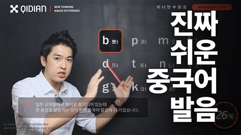 중국어회화진짜 쉬운 중국어 발음 5분 만에 끝내기 네이버 Tv