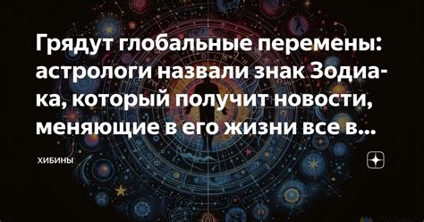 Грядут глобальные перемены астрологи назвали знак Зодиака который получит новости меняющие в