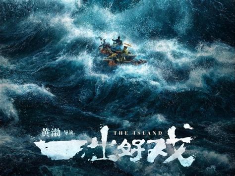 《一出好戏》先导海报黑齿屿蓝 站酷zcool