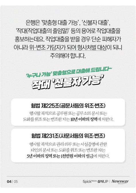 누구나 가능하다는 작업대출 믿으면 큰일 나는 이유 뉴스웨이