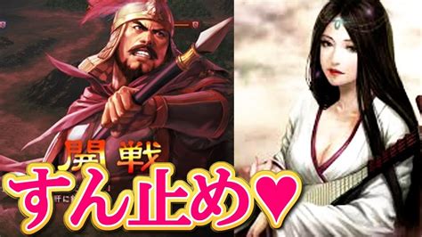 【三國志13】徐晃色欲プレイ集【鄒氏】 Youtube