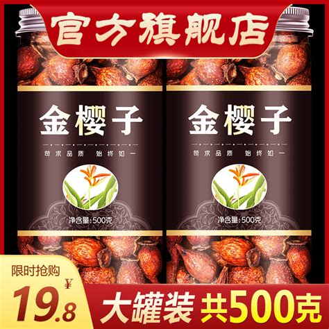 金樱子中药材野生新鲜500克g干货刺梨泡酒材料金婴子果金英子干 虎窝淘