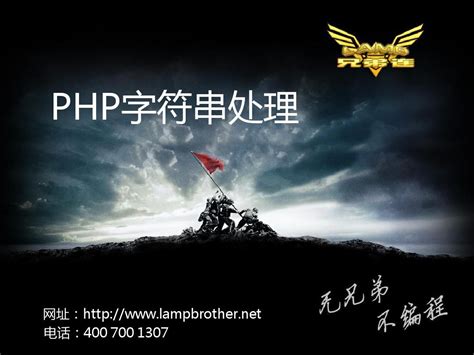 Php基础教程零基础学习phpphp基础教程兄弟连php教程字符串word文档在线阅读与下载无忧文档