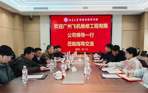 北京大学南昌创新研究院2024届校园招聘简章 北京大学南昌创新研究院 航空技术 新材料 先进制造