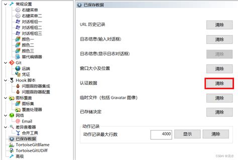 tortoisegit更换用户名和密码 tortoisegit修改账号密码 csdn博客