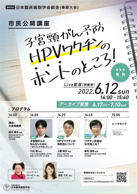 第63回 日本臨床細胞学会総会（春期大会）