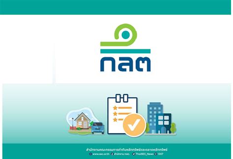 ก ล ต ปรับปรุงหลักเกณฑ์การเปิดเผยข้อมูลเกี่ยวกับบริษัทหลักทรัพย์ผ่านช่องทางอิเล็กทรอนิกส์มีผล