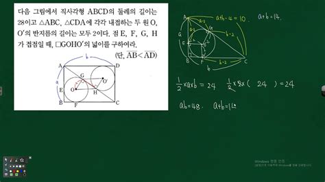 중3 원과 직선 직사각형에 내접하는 두 언에 대하여 사각형의 넓이를 구하는 문제풀이 25293 Youtube