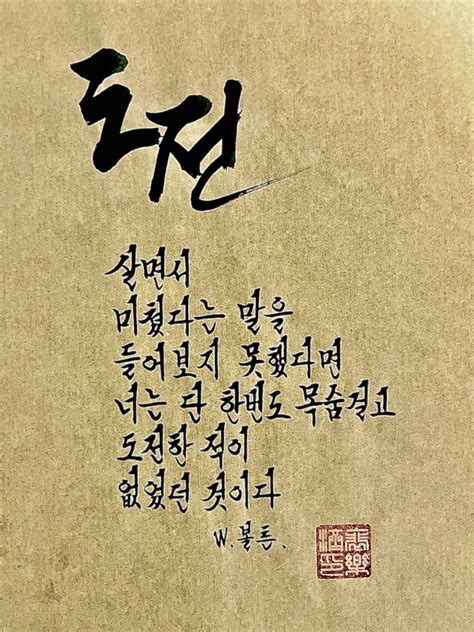 인테리어에 있는 권도훈님의 핀 2024 인생에 관한 명언 인내 명언 영감을 주는 인용구