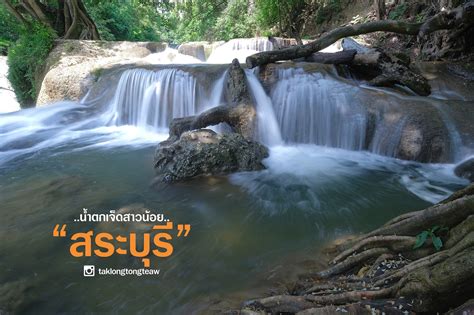 { 3 พิกัดเล่นน้ำ ดับร้อน สระบุรี } ตากล้อง ท่องเที่ยว Facebook