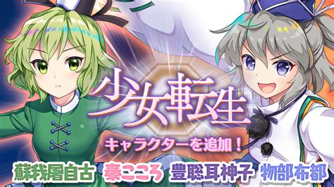 東方LostWord公式東方ロストワード on Twitter 少女転生 2月28日のアップデートにて 豊聡耳神子 L1