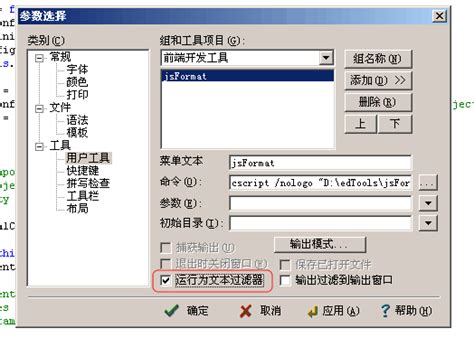 如何用editplus格式化代码editplus Sql格式化 Csdn博客
