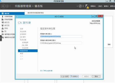 一步一步安裝 Windows 2012 Ad Ldaps 安裝設定憑證 Ca Ssl Tls 裕笠科技ublink 統編 28109353