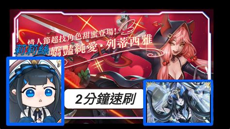 星矢 【神魔之塔】黑金莉莉絲2分鐘速刷【愛的復仇之路 嬌豔純愛列蒂西雅】 Youtube