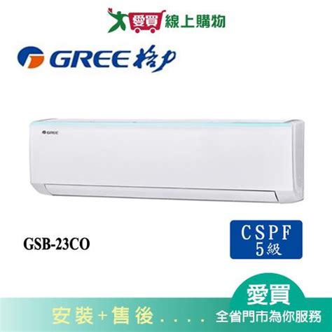 Gree格力3坪gsb 23cogsb 23ci新時尚變頻分離式冷氣空調含配送安裝【愛買】 蝦皮購物