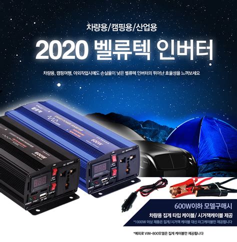 벨류텍 인버터 Vip 600w 주식회사네오젬