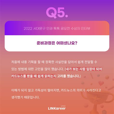 2022 서대문구 인권톡톡 공모전 카드뉴스 부문 대상 수상자 인터뷰 링커리어 커뮤니티