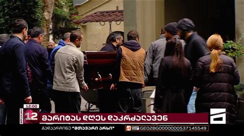 ვაკის სამების ტაძარში 13 წლის მარიტა მეფარიშვილის სამოქალაქო პანაშვიდი მიმდინარეობს 🎗 მისი