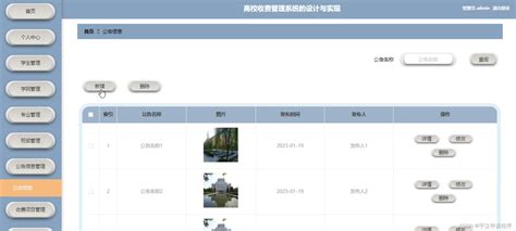 【附源码】django计算机毕业设计高校收费管理系统的设计与实现源码mysql论文djingo收费 Csdn博客