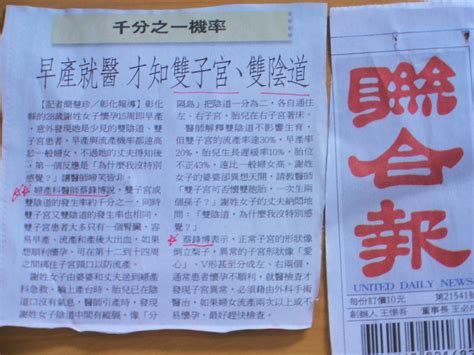 早產就醫 才知雙子宮、雙陰道 早產就醫 才知雙子宮、雙陰道 博元婦產科不孕症試管嬰兒中心蔡鋒博醫師 【聯合報╱記者簡慧珍／彰化報導