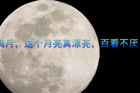 即将满月，这个月亮真漂亮，百看不厌凤凰网视频凤凰网